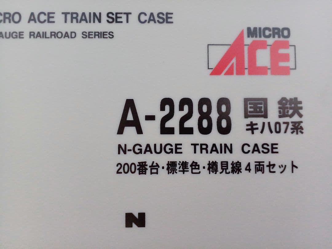 希少　キハ07 200番台標準色　樽見線　4両セット　マイクロエース