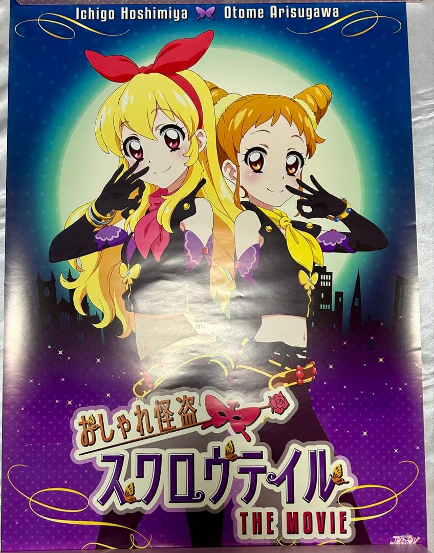 アイカツ！　特典ポスターセット