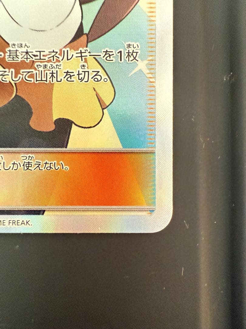 ポケモンカードメイSR