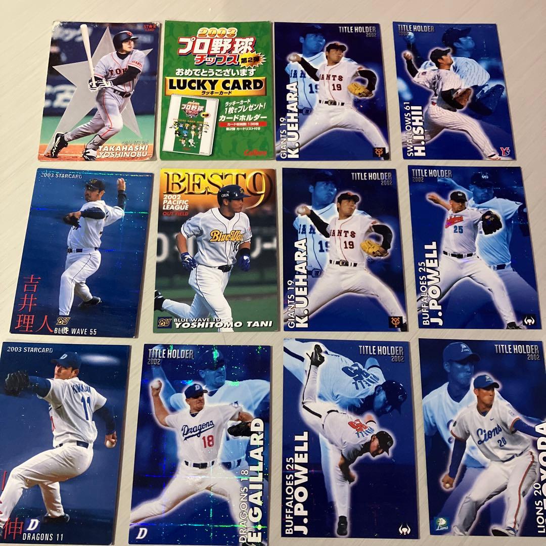 プロ野球カード2002年あたり