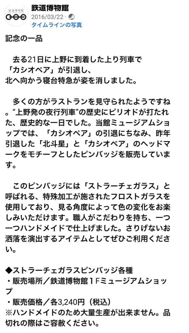 北斗星 ピンバッジ