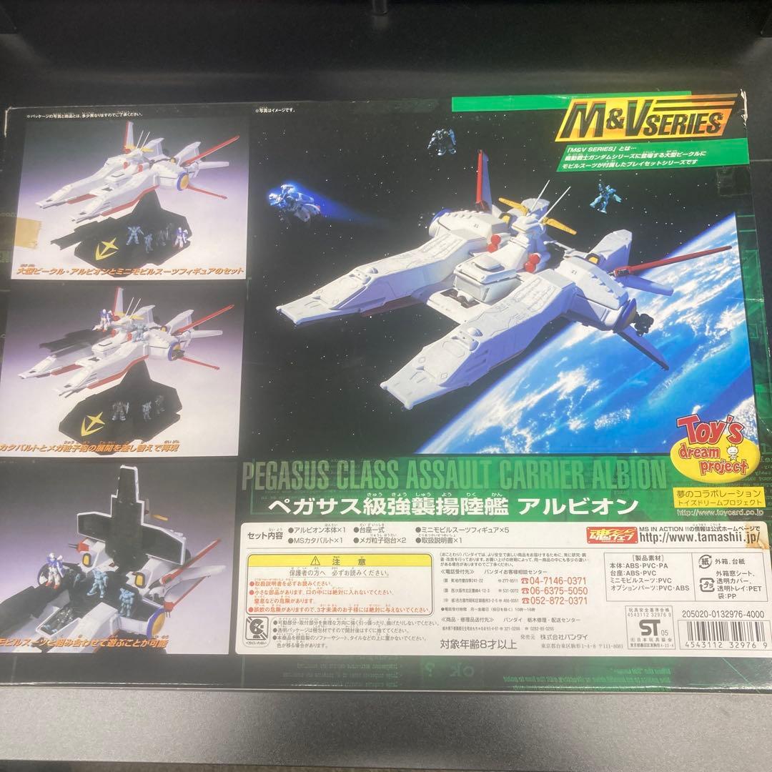 ペガサス級強襲揚陸艦 アルビオン M&Vシリーズ　機動戦士ガンダム0083