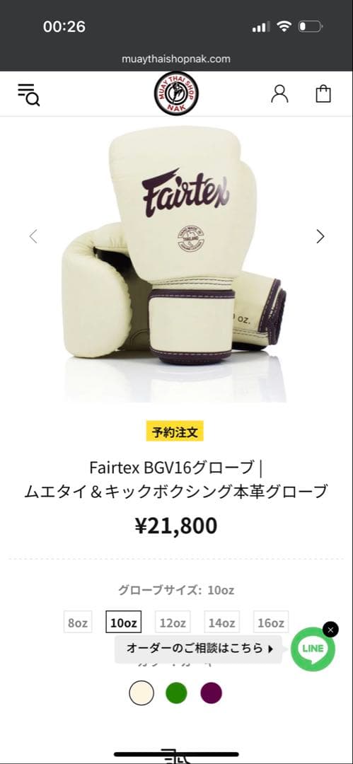 Fairtex ムエタイ＆キックボクシング本革グローブ 12oz クリーム色