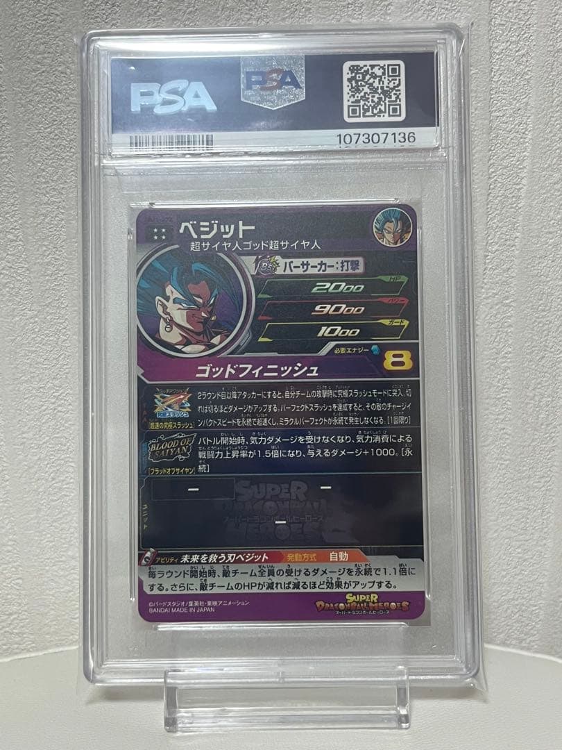 【PSA10】SDBH　MM1弾ブラッドオブサイヤン　コンプリートセット