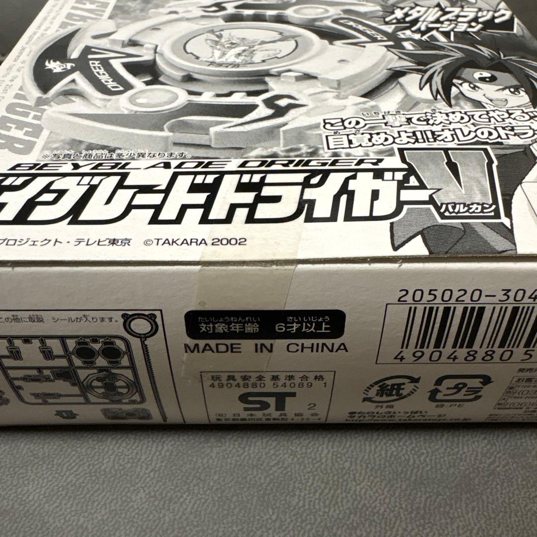 爆転シュート ベイブレード ドライガーV ブラック 限定