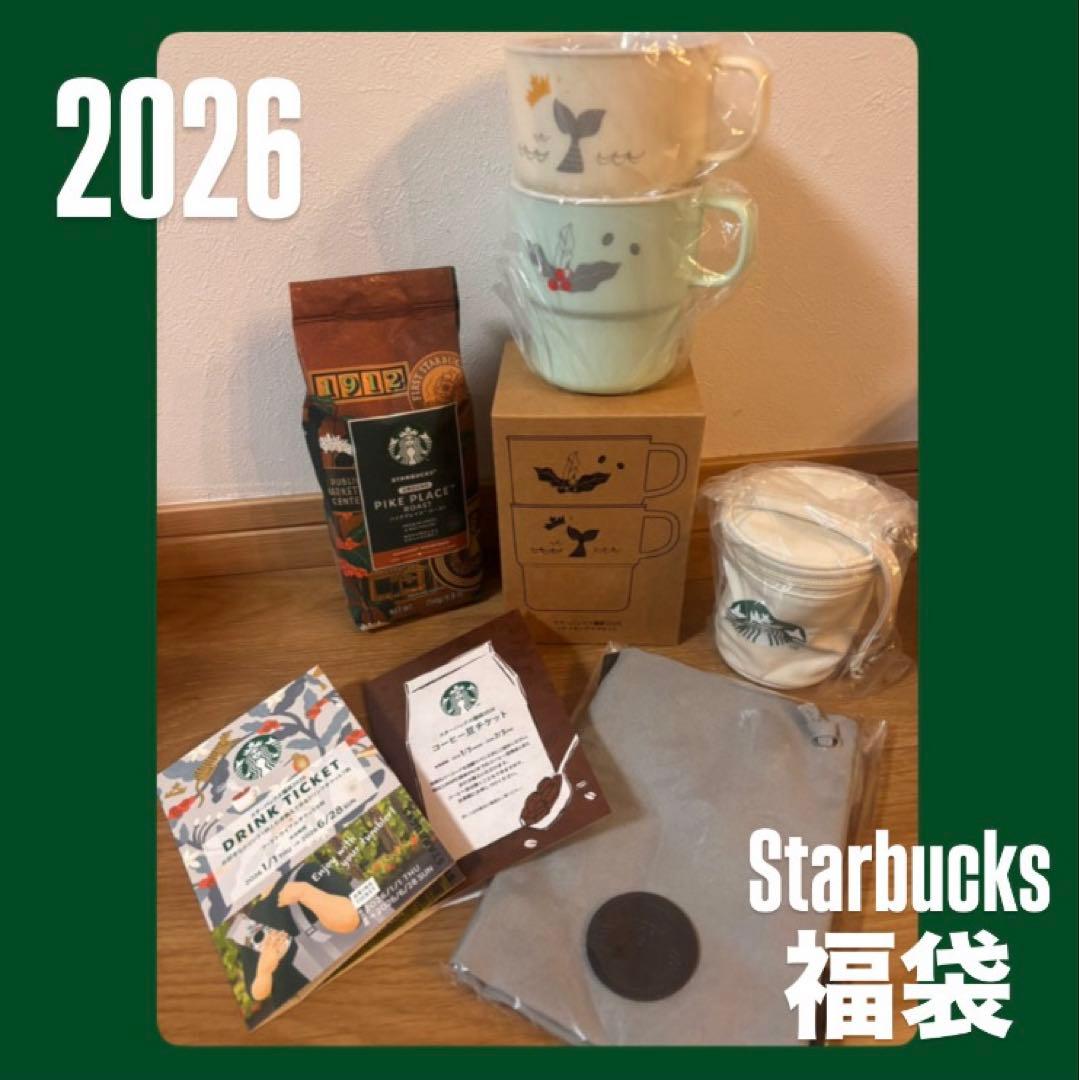 スタバ福袋2026 【６点セット】ドリンクフードチケット&コーヒー豆　他