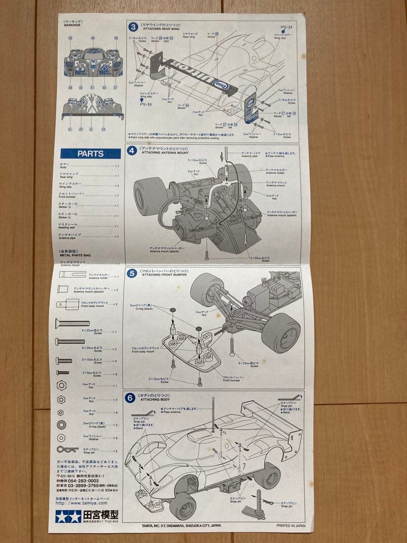 TAMIYA TOYOTA GT-OneTS020 1/10 ボディパーツセット