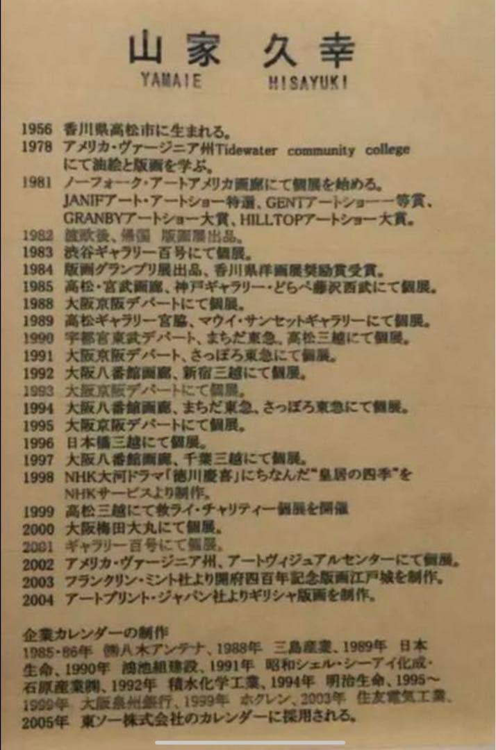 絵画・額縁・版画・山家久幸・新品未使用・シュノンソー城の水辺・美術品・インテリア