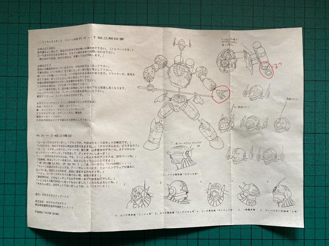 ゼネラルプロダクツ　トップをねらえ！　1/72 RX-7　未組み立て