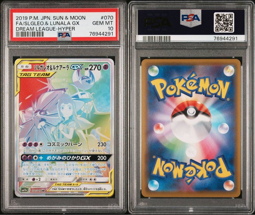 ソルガレオ＆ルナアーラ HR psa10 リーリエ ドリームリーグ