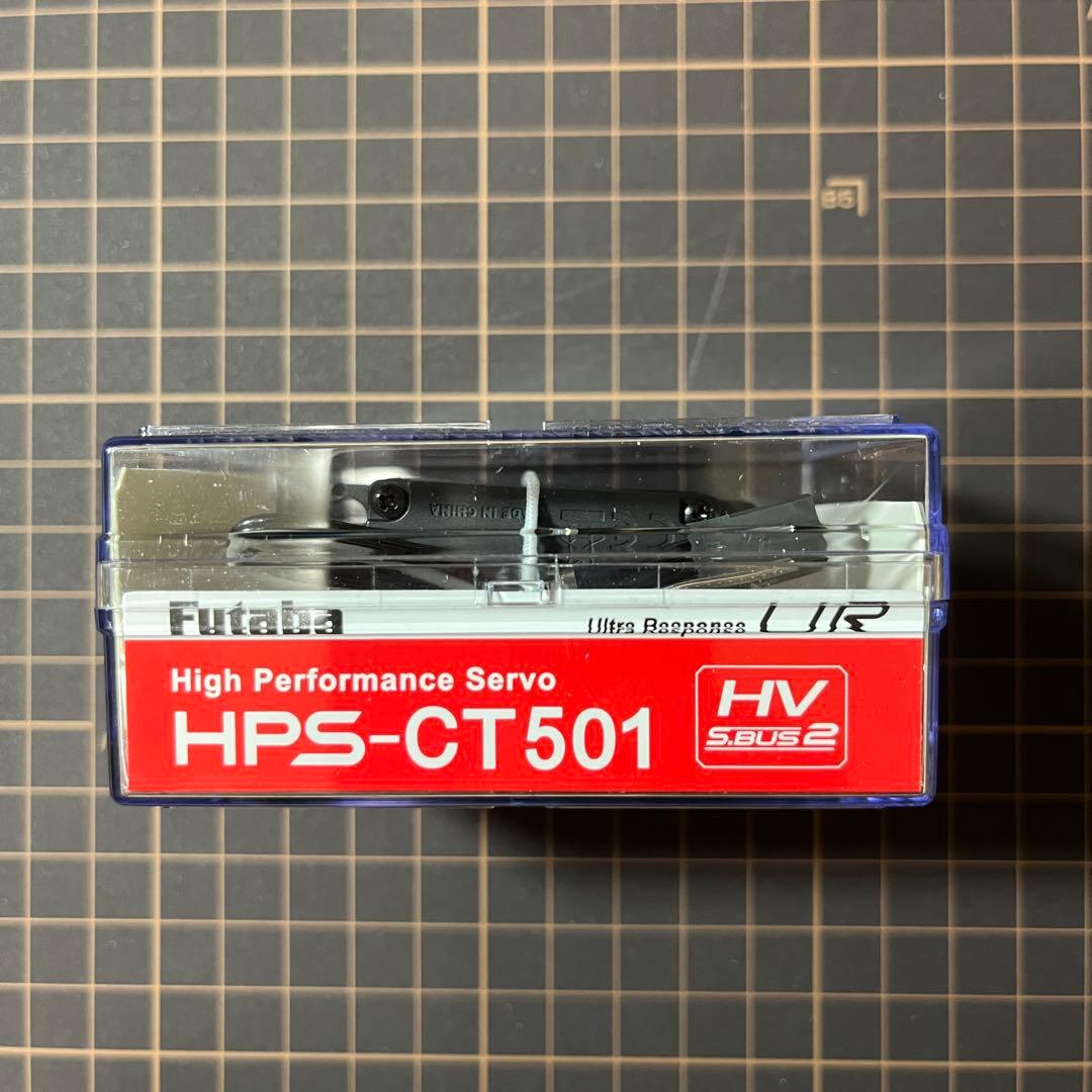 フタバ　HPS-CT501 ブラシレスサーボ　URモード対応