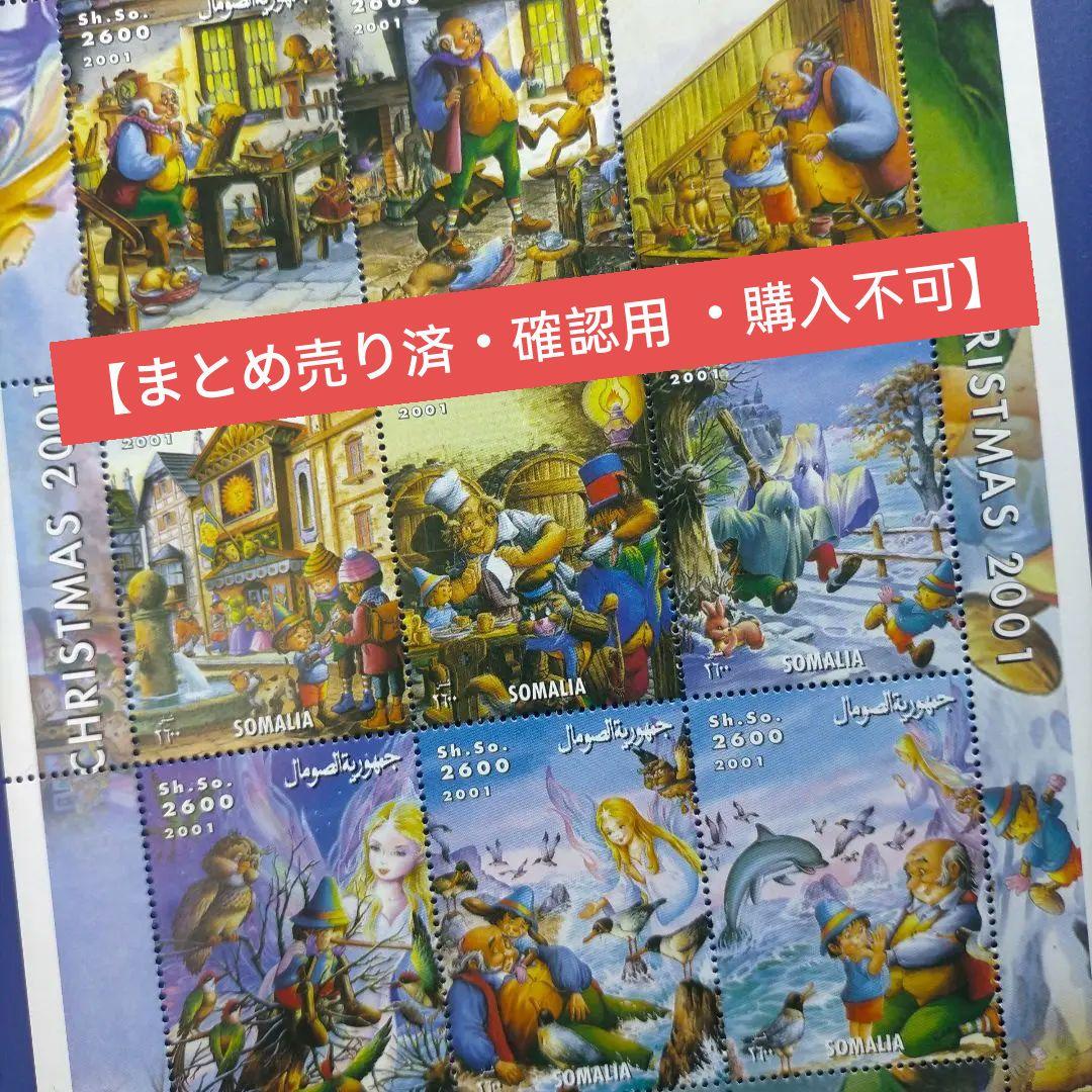 4719 外国切手 ソマリア 2001年 クリスマス ピノキオ 童話 シート