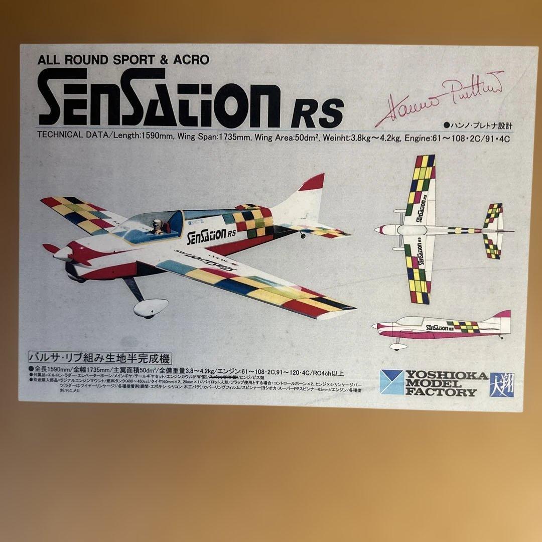 Sensation RS ラジコン飛行機
