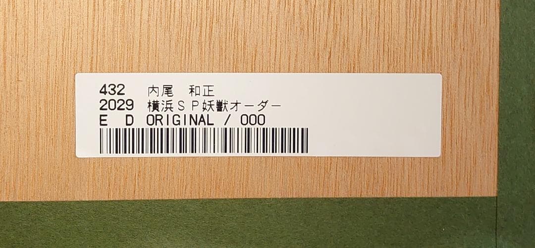 内尾和正 芽翼 オリジナル原画