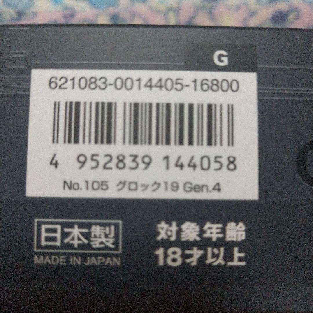 東京マルイ グロック19 gen4 エアガン ガスガン ガスブロ 予備マガジン
