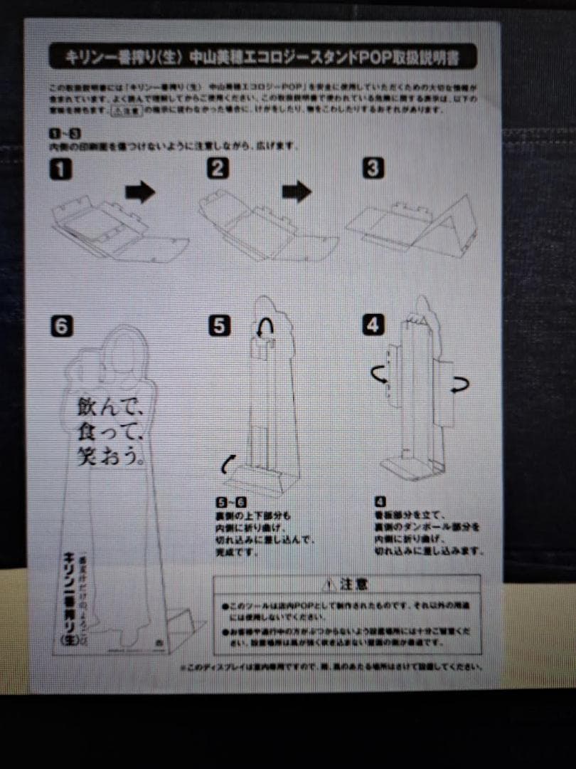 中山美穂　等身大パネル　キリン一番搾り 非売品 　激レアですね～