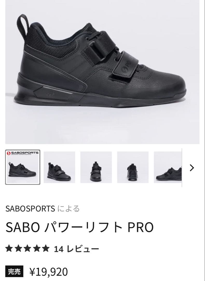 SABO パワーリフト PRO ブラック