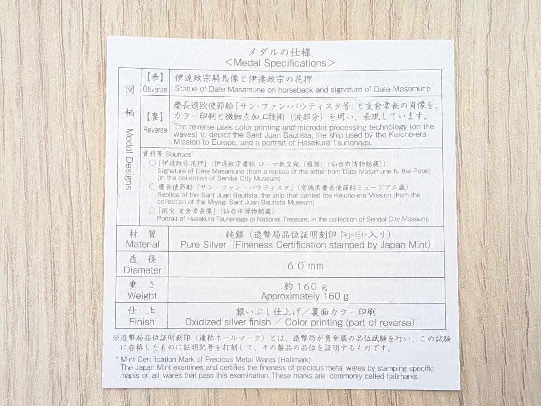 【美品】伊達政宗 慶長遣欧使節船 支倉常長 純銀（999）メダル 160g