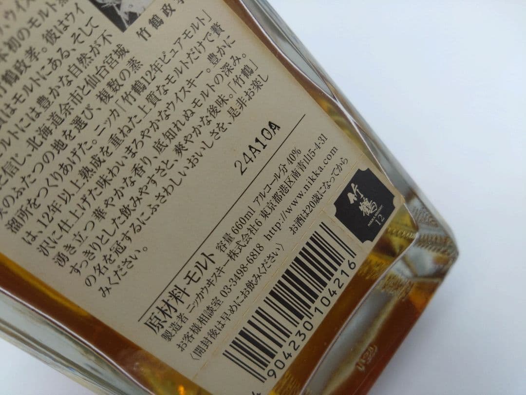 【希少】ニッカ　竹鶴12年　旧ボトル　660ml 未開封品　状態良好　1本