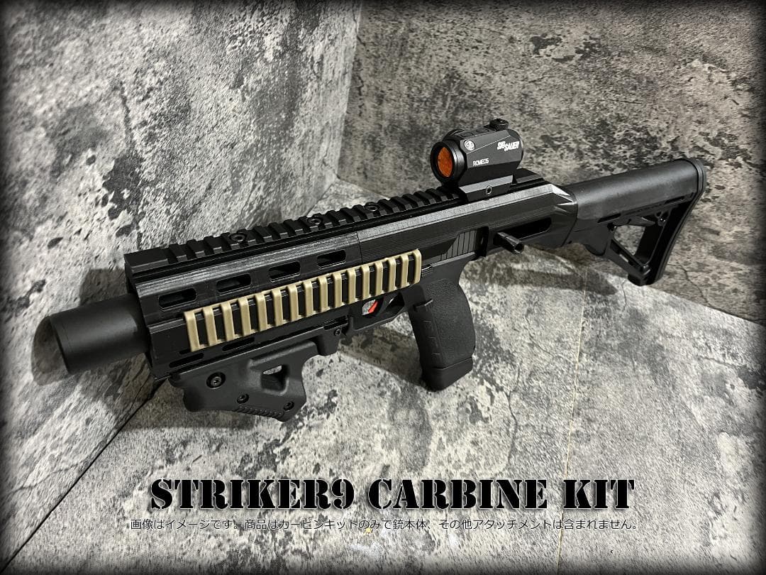 ◇carbon8 STRIKER9カービンキット◇