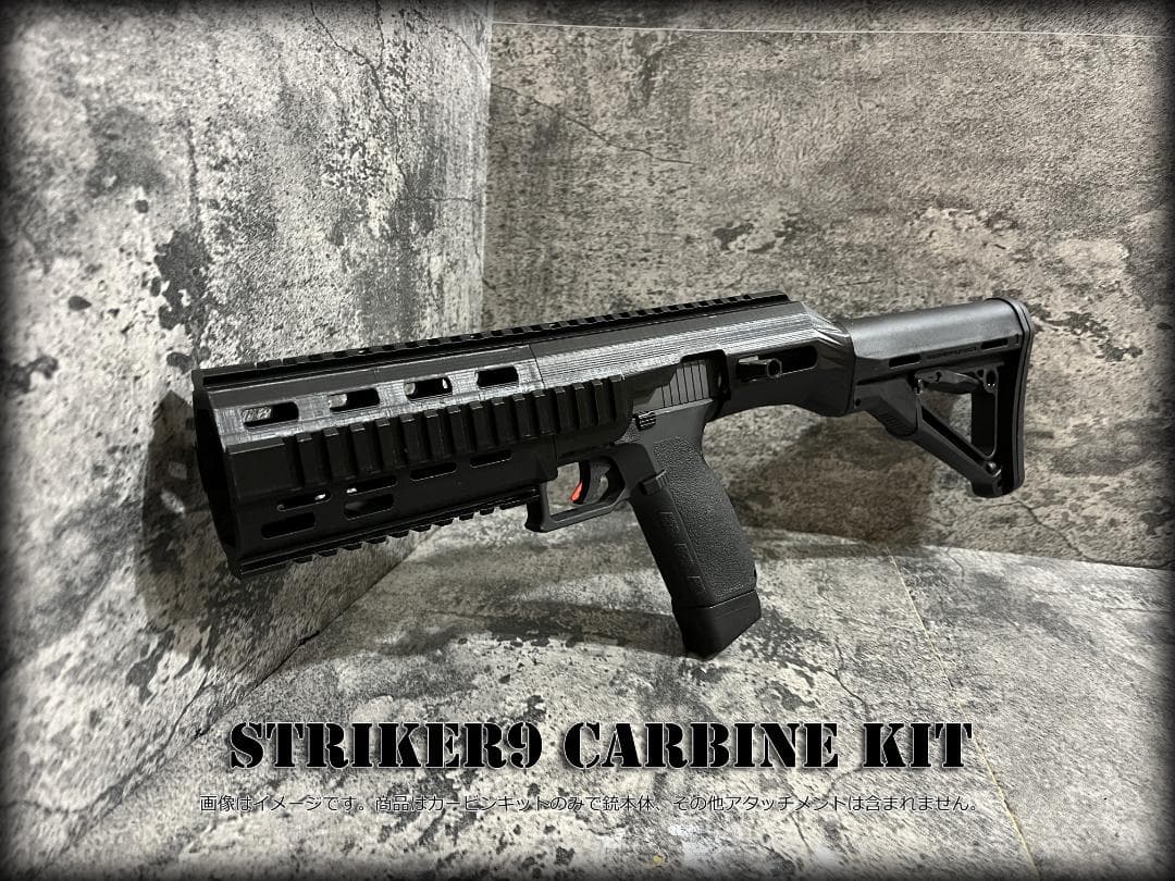 ◇carbon8 STRIKER9カービンキット◇