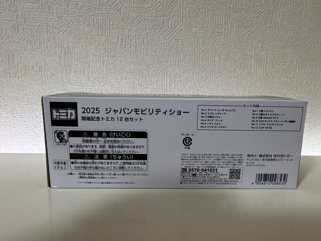 ジャパンモビリティショー2025限定 トミカ 12台セット