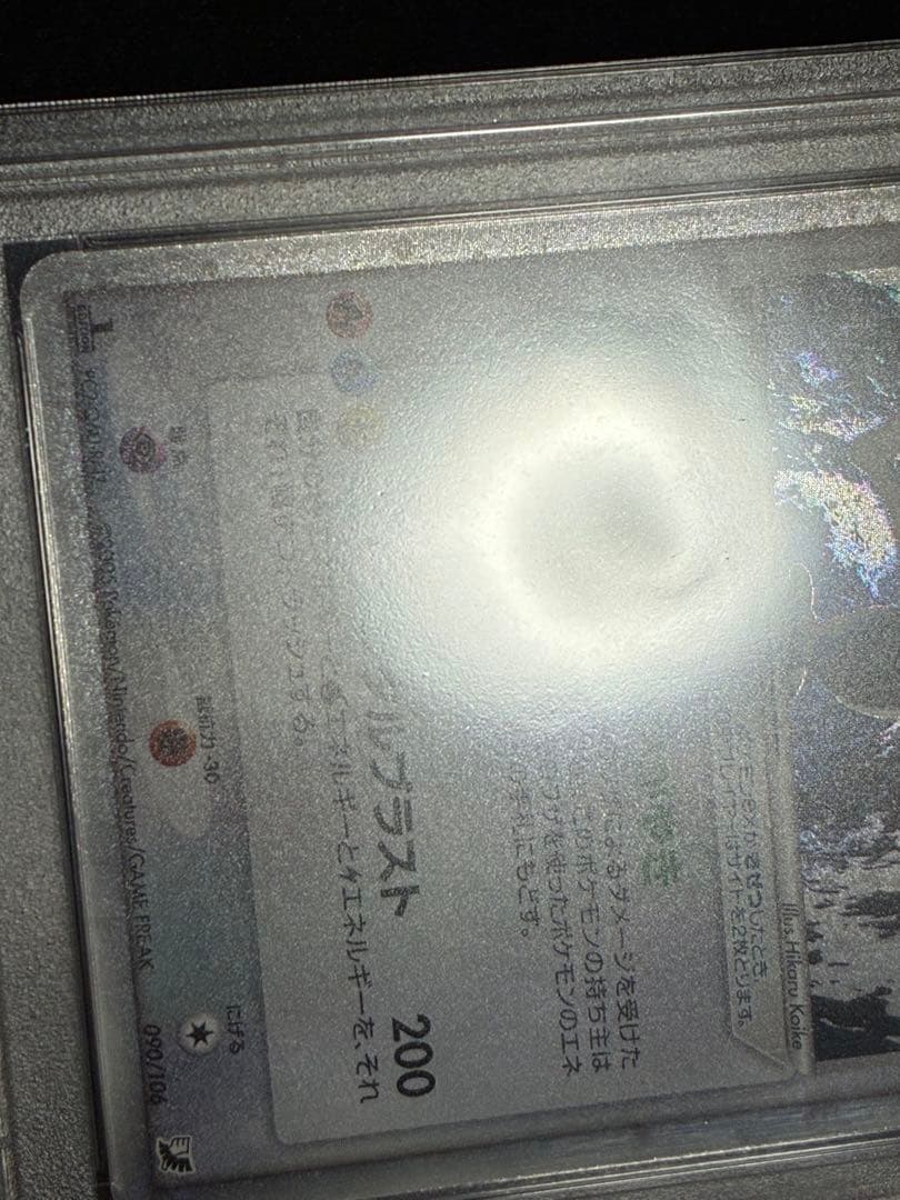 ポケモンカード　ルギアex 金の空　PSA10