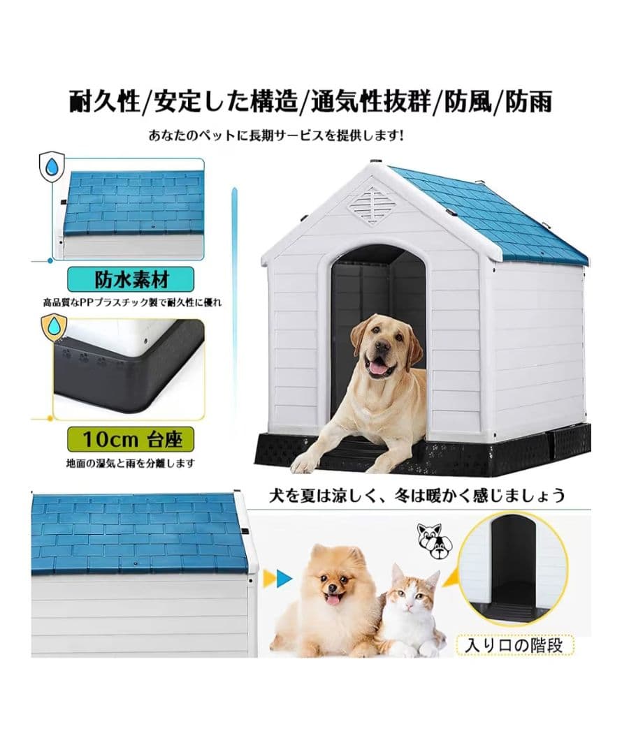 犬小屋 白・青 96×101×108cm未使用の鉄の扉付き
