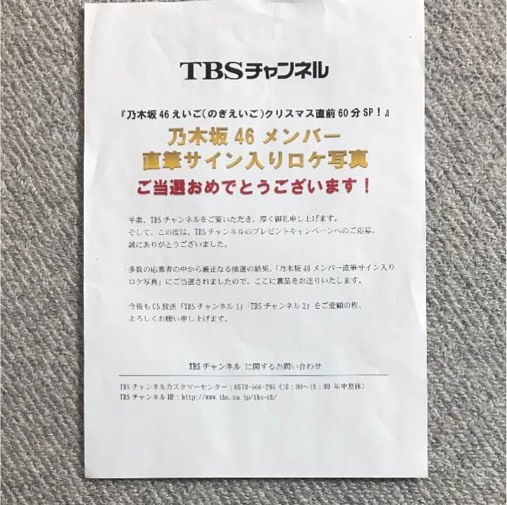 【値下げ！】乃木坂46 のぎえいご 直筆サイン入りロケ写真