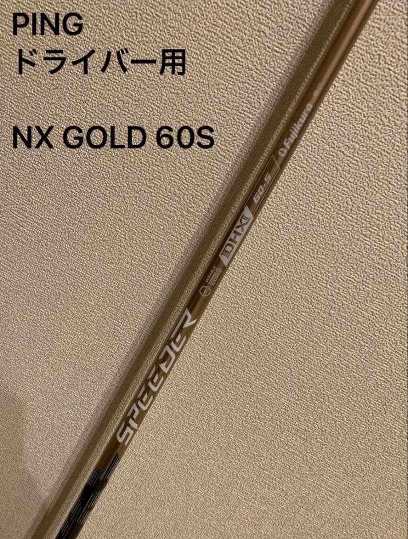 メーカーカスタム PING ドライバー用 NX GOLD 60S 45.25