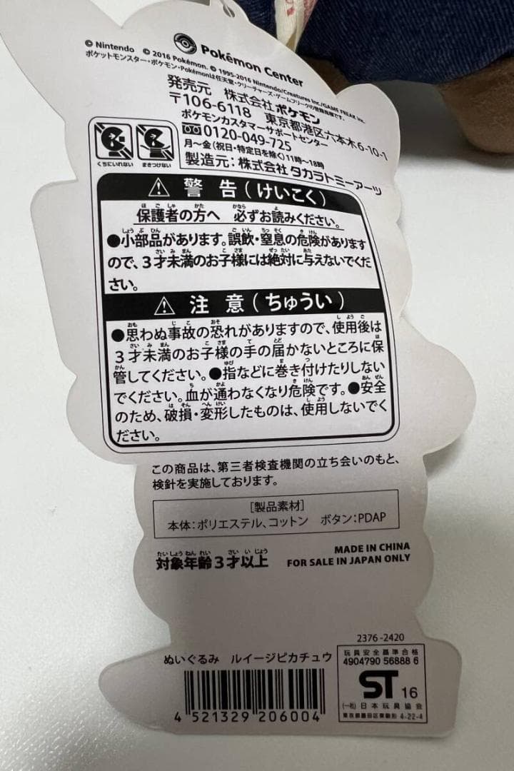 マリオ ルイージ ピカチュウ ぬいぐるみ ポケモンセンター セット タグ付き