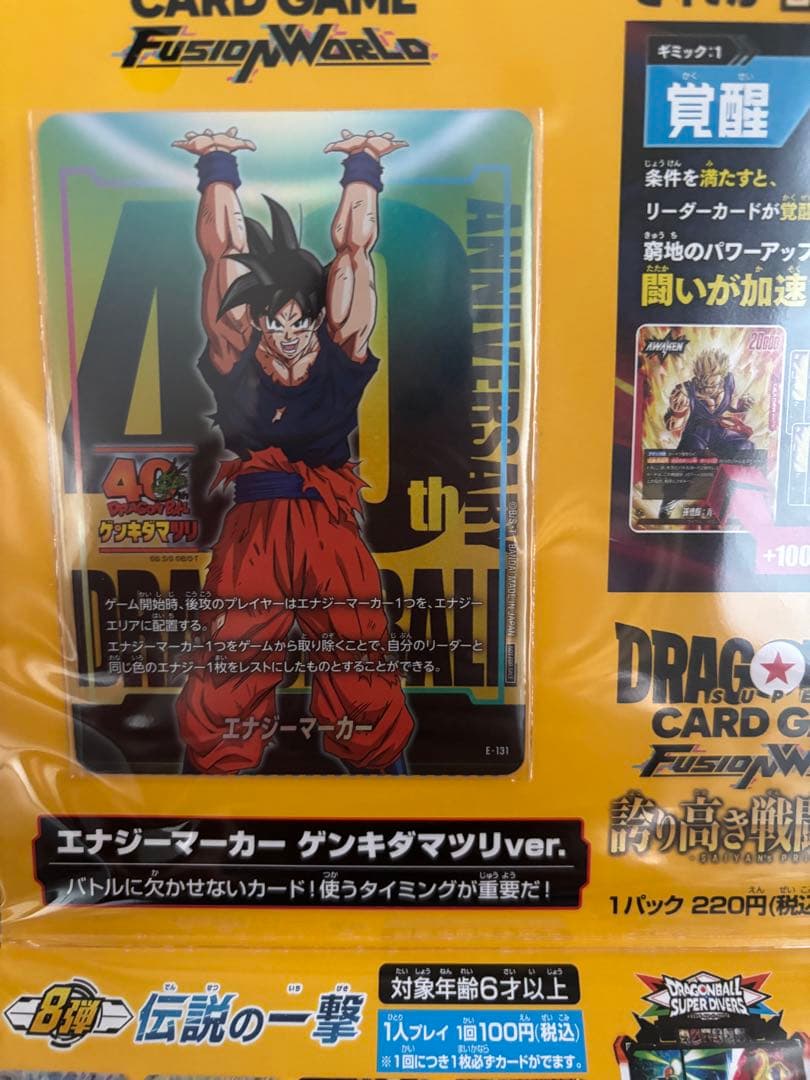 ドラゴンボール ゲキダマツリスペシャルカードセット