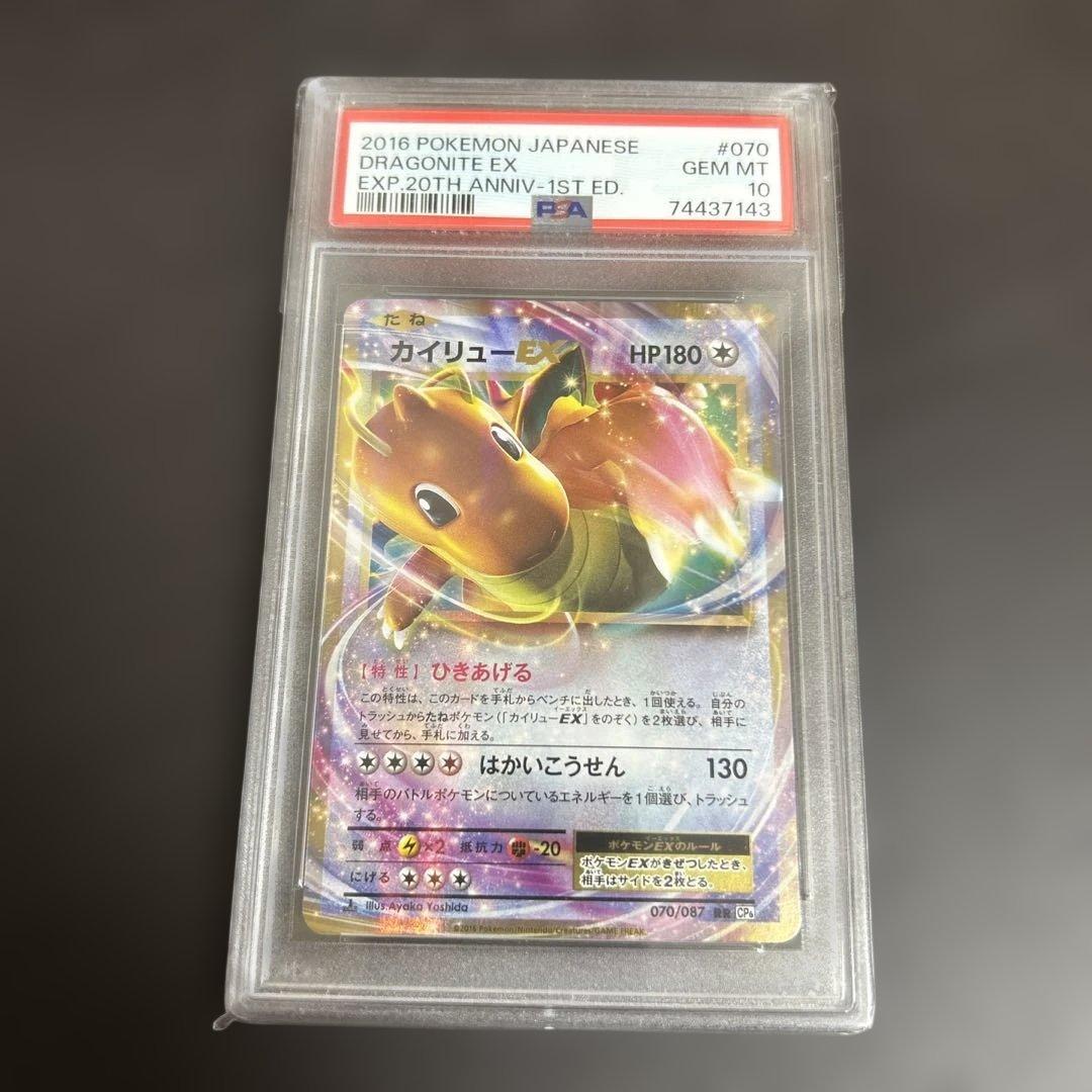 ポケモンカード 070/087 カイリュー RR PSA10