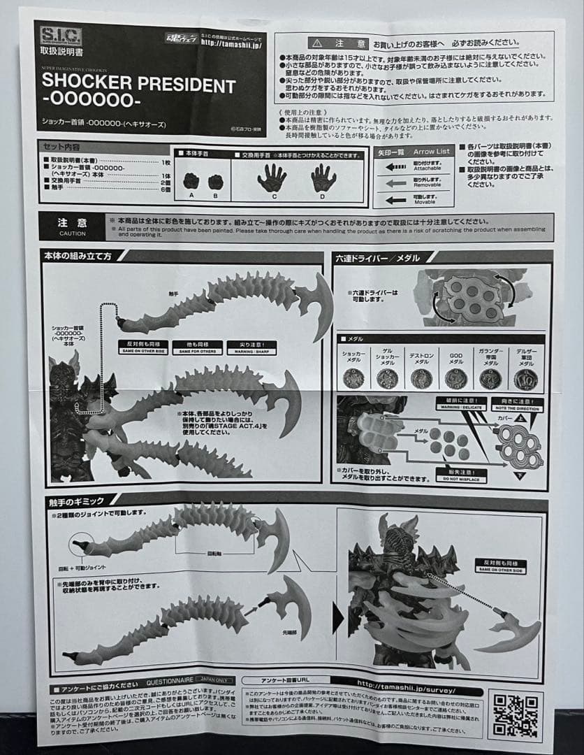 HJ誌上限定 S.I.C. HERO SAGA ショッカー首領 ヘキサオーズ