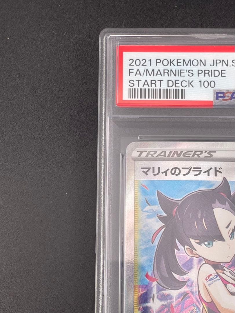 【鑑定品】PSA10 マリィのプライド　F 419/414 ソード＆シールド