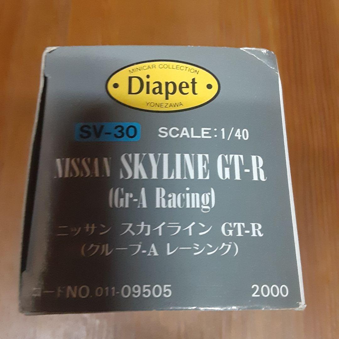 Nissan Skyline GT-R (Gr.A Racing) ダイキャスト