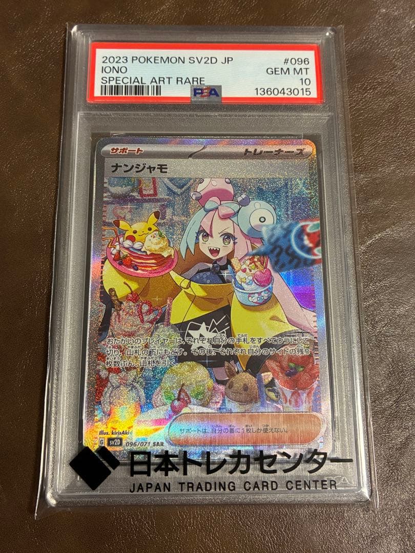☆値下げ中☆ PSA10 ナンジャモ SAR クレイバースト