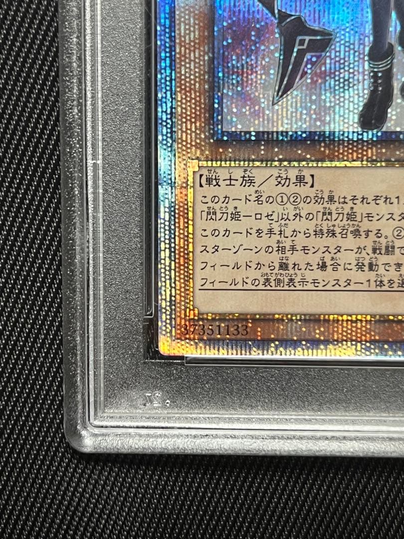 遊戯王　閃刀姫ロゼ　20thシークレットレア PSA10