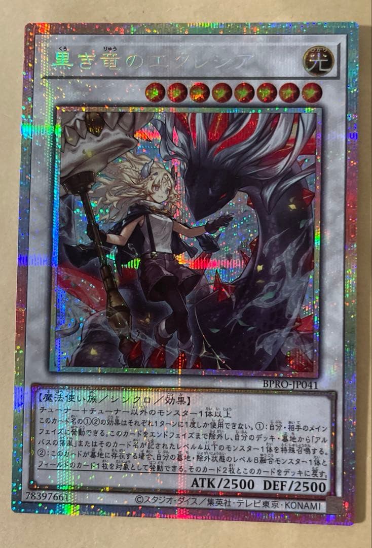 遊戯王　黒き竜のエクレシア　プリシク