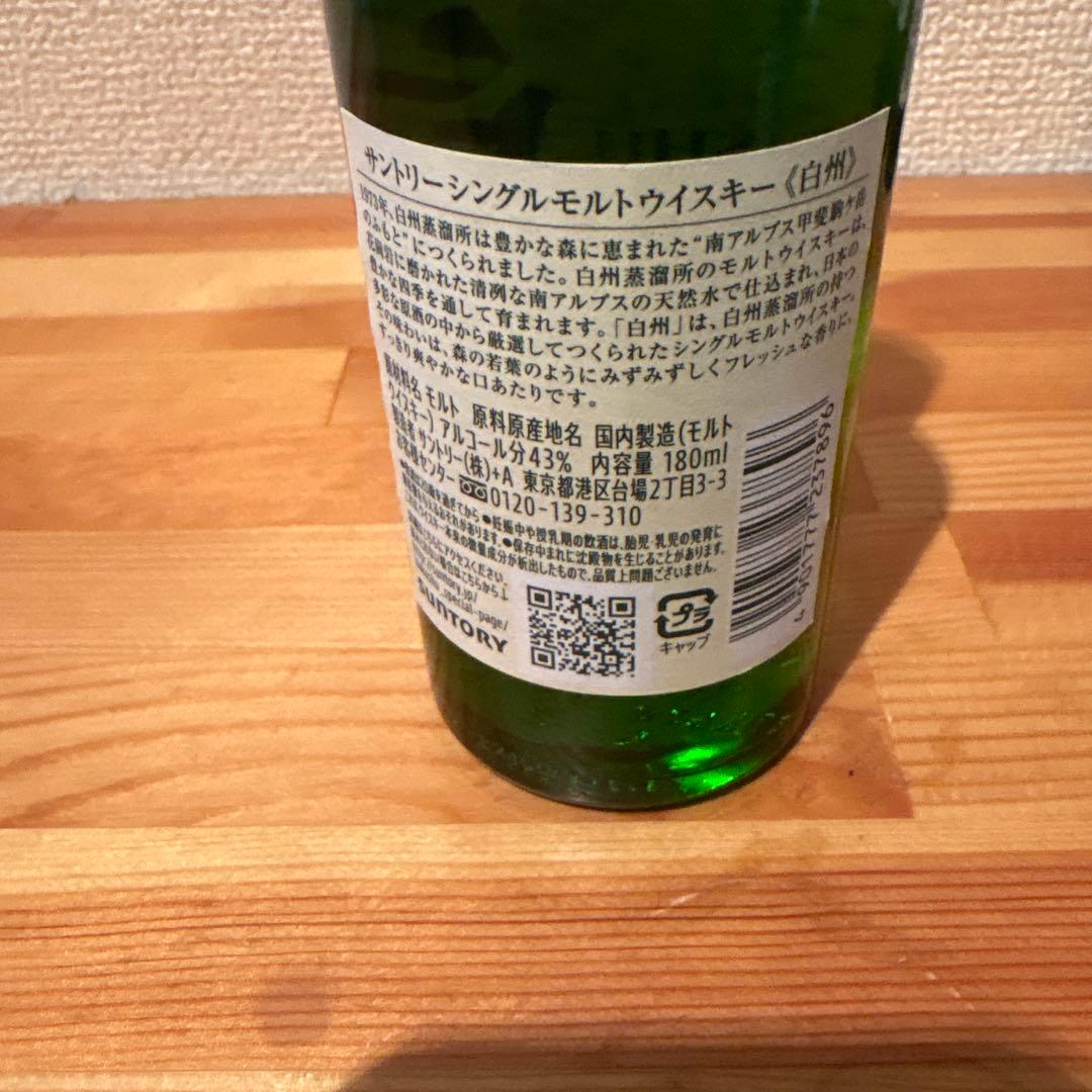 専用商品 山崎1923年・白州1973年ウイスキーセット