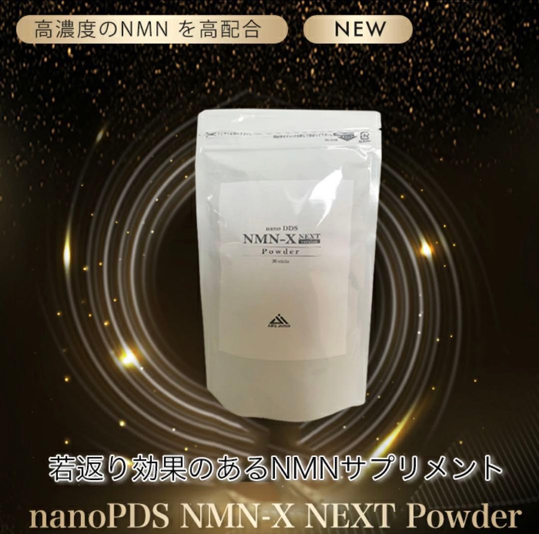 DDS NMN-X NEXT Powder NMN若返り バージョンアップ 3袋