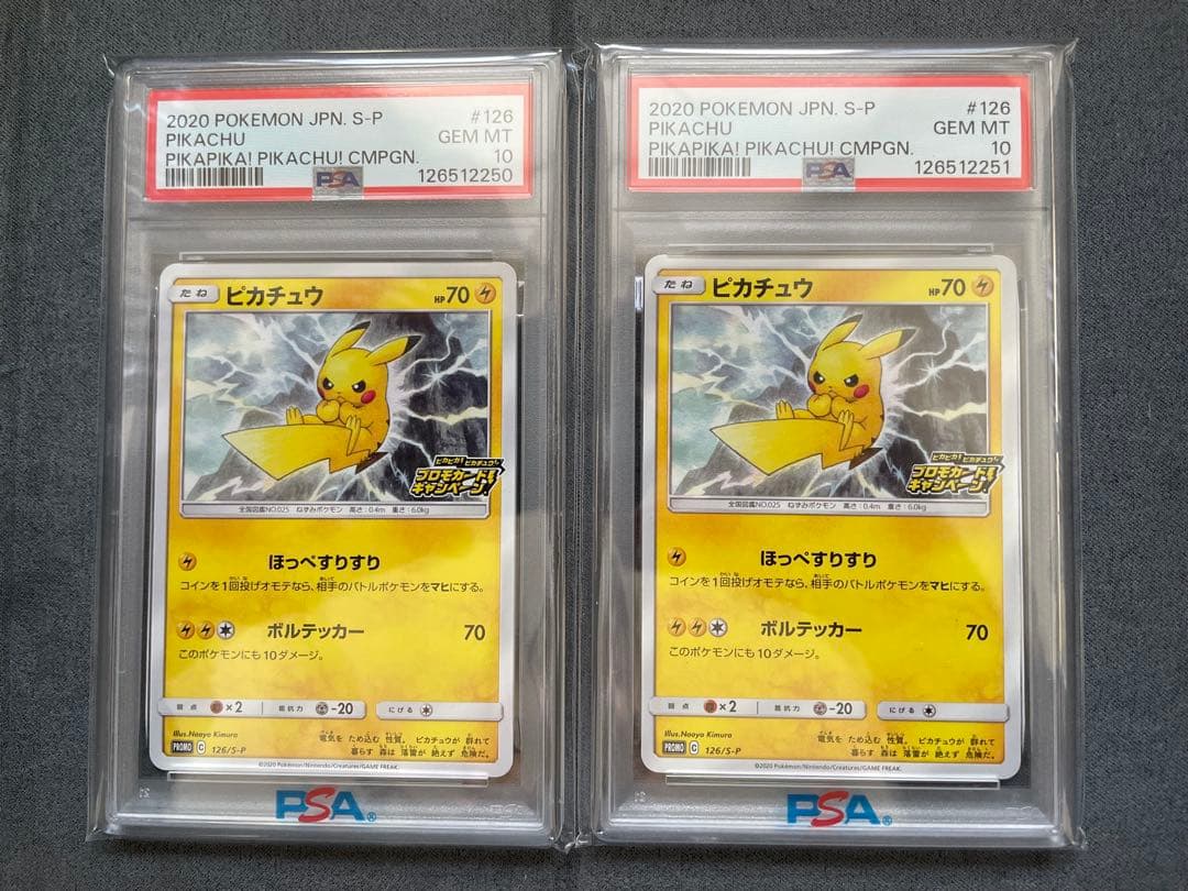 PSA10 連番 ピカチュウ 126/S-V ピカピカ プロモ Pikachu