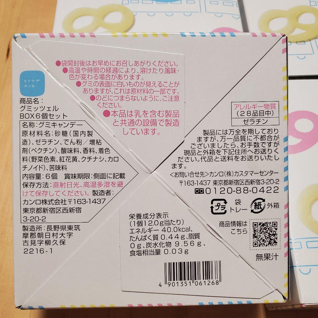 【匿名配送】カンロ グミッツェルBOX6個入 9箱セット
