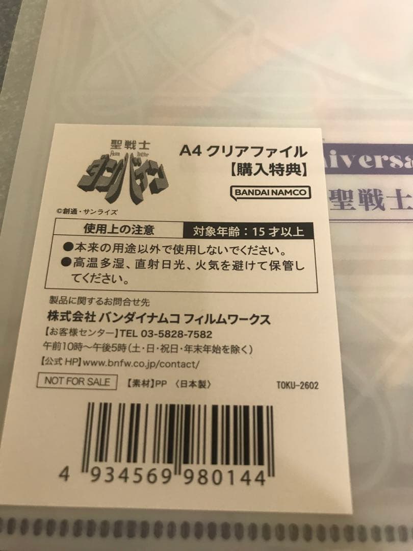 聖戦士ダンバイン 40周年公式設定資料集 限定受注生産品