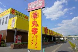 大特￥19999　大人気　丸幸ラーメンセンター　 久留米豚骨