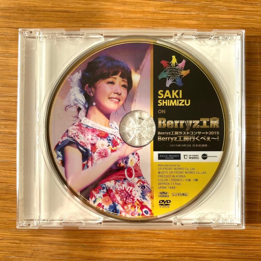 Berryz工房 清水佐紀 ソロアングルDVD ラストコンサート2015