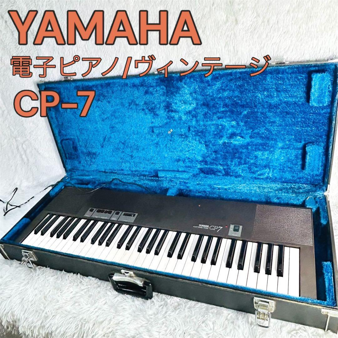 YAMAHA ヤマハ CP-7 1982 ヴィンテージピアノ　レトロサウンド