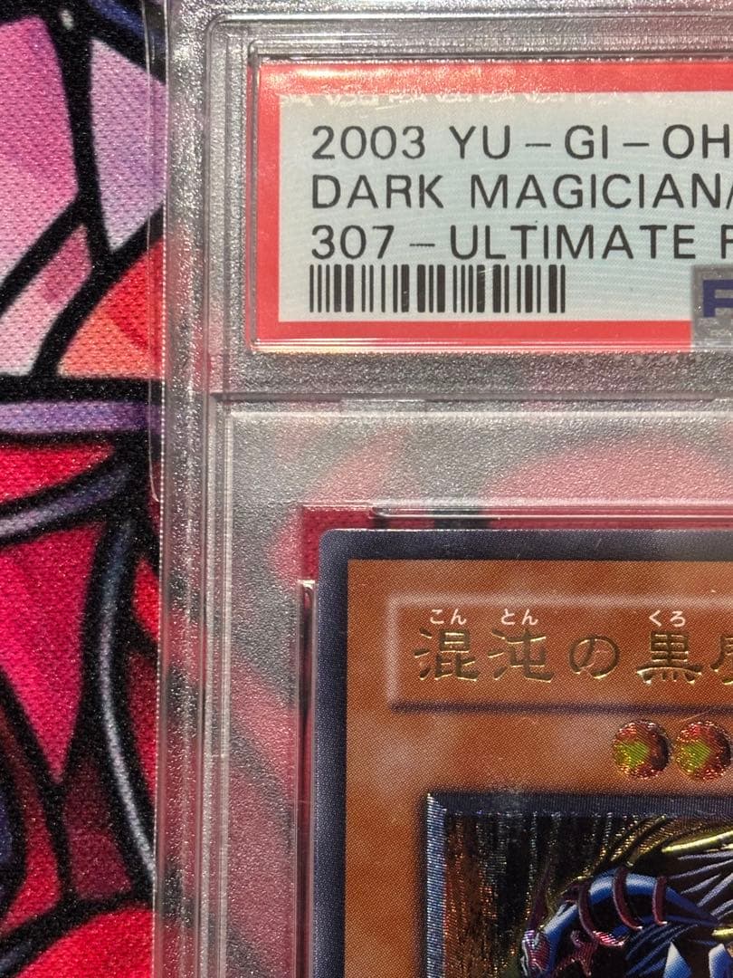 遊戯王 【極美品】 混沌の黒魔術師 レリーフ PSA9