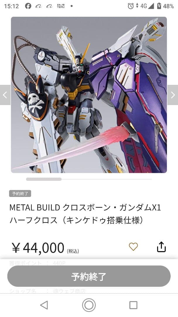 は*様 新品未開封　メタルビルドクロスボーンガンダムX1ハーフクロス　キンケド