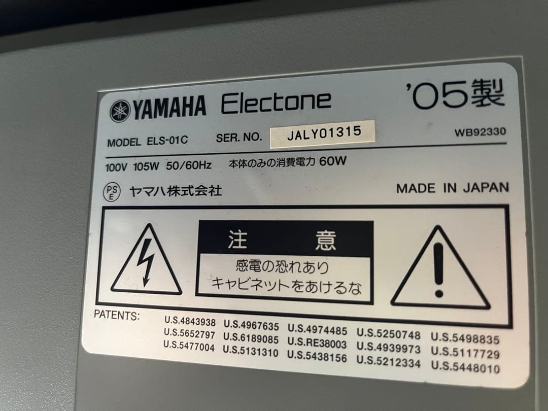 Yamaha Electone ELS-01C 2005年製
